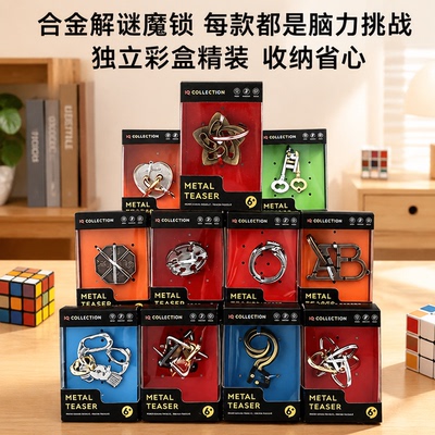 金属谜题益智解谜收纳盒puzzle