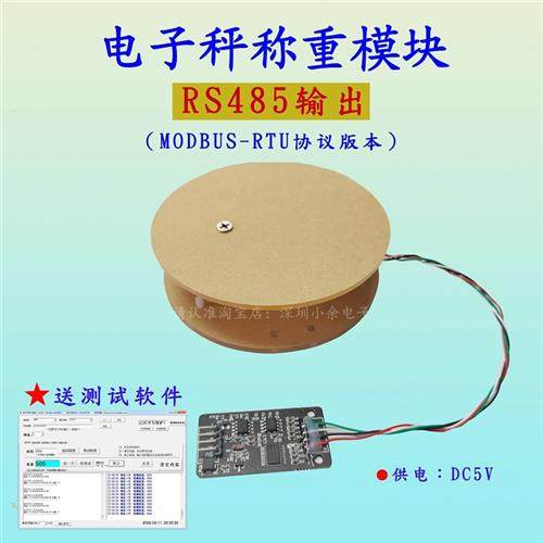 电子秤模块 5kg重量压力传感器 HX711模块 PLC串口RS485 modbus_虎窝淘
