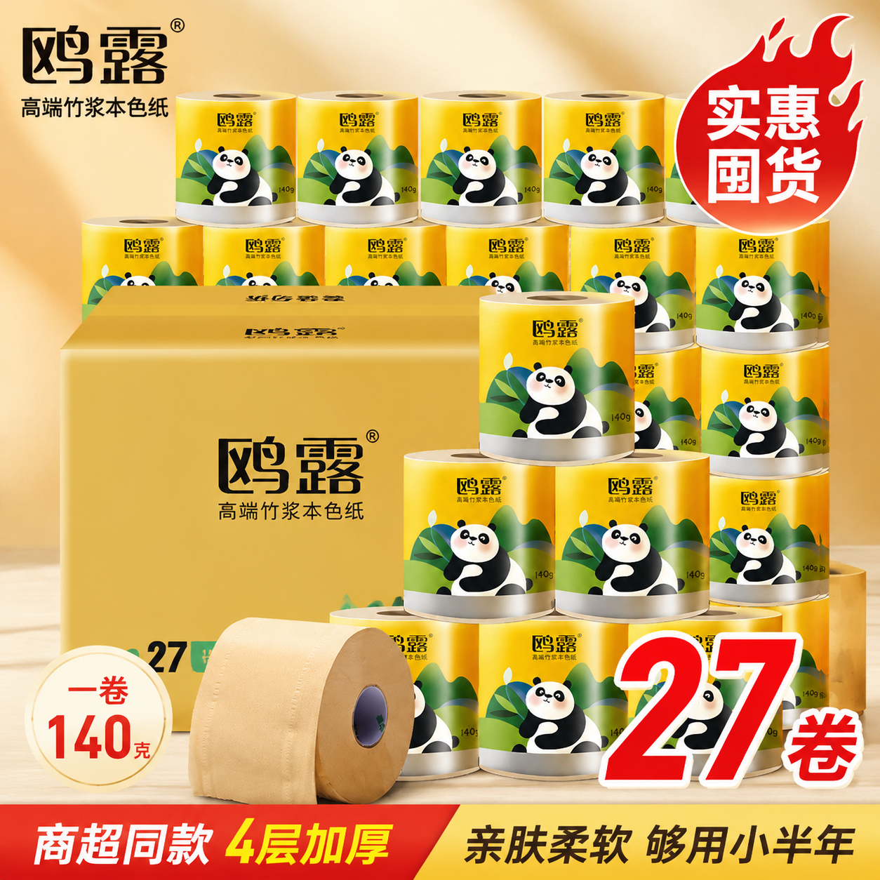 鸥露竹浆卷纸有芯卷筒纸卫生纸本色欧露家用实惠装125克32卷整箱