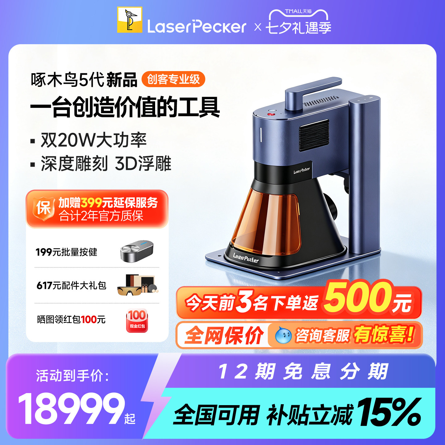 LaserPecker啄木鸟5代激光雕刻机小型金属刻字机便携手持diy打标
