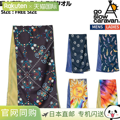 日本直邮Go Slow Caravan 吸水性强 速干 防紫外线户外毛巾 - 配/