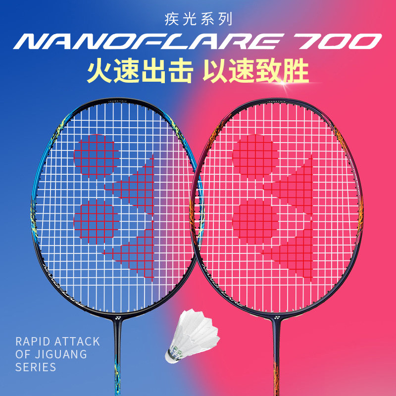 NANOFLARE 700 新色 NF700 疾光700新色 脆脆鲨 - 中羽在线