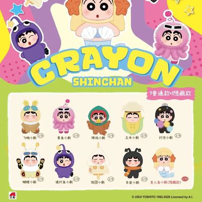正版蜡笔小新百变搪胶隐藏款盲盒