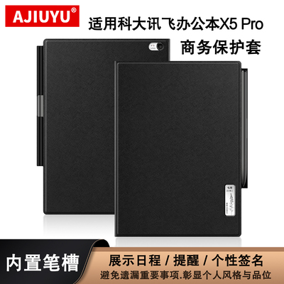 适用科大讯飞X5Pro保护套10.65寸