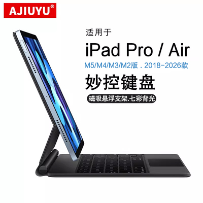 适用于苹果iPadProAir妙控键盘