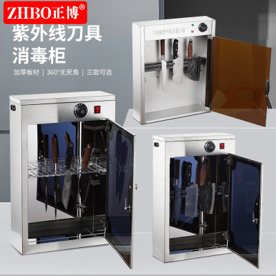 不锈钢豪华型紫外线杀菌刀箱正博