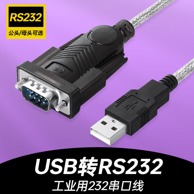 摩可灵type-c电脑笔记本USB转232串口线db9针RS232九针转串口com接口转换器UBS转接线R232转接头数据线ft232_虎窝淘