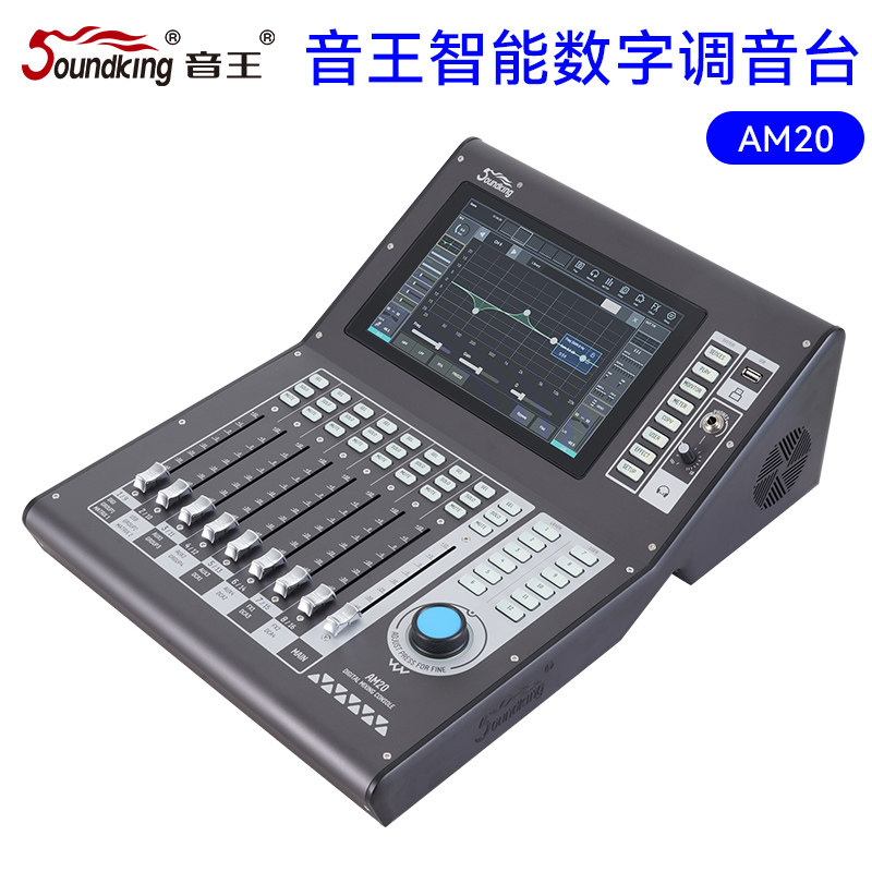 Soundking音王AM20智能数字调音台舞台音响设备专业混音控台