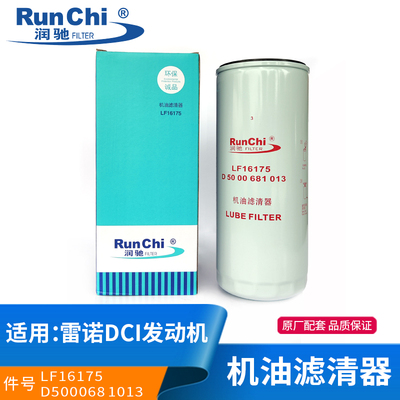 适配东风天龙雷诺发动机机油滤芯LF16175D5000681013机油滤清器