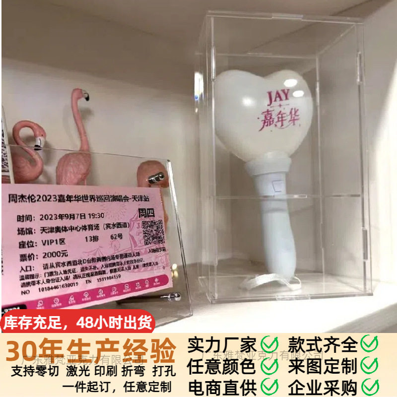 周杰伦演唱会收纳盒透明亚克力应援棒展示门票收藏防尘罩子相框
