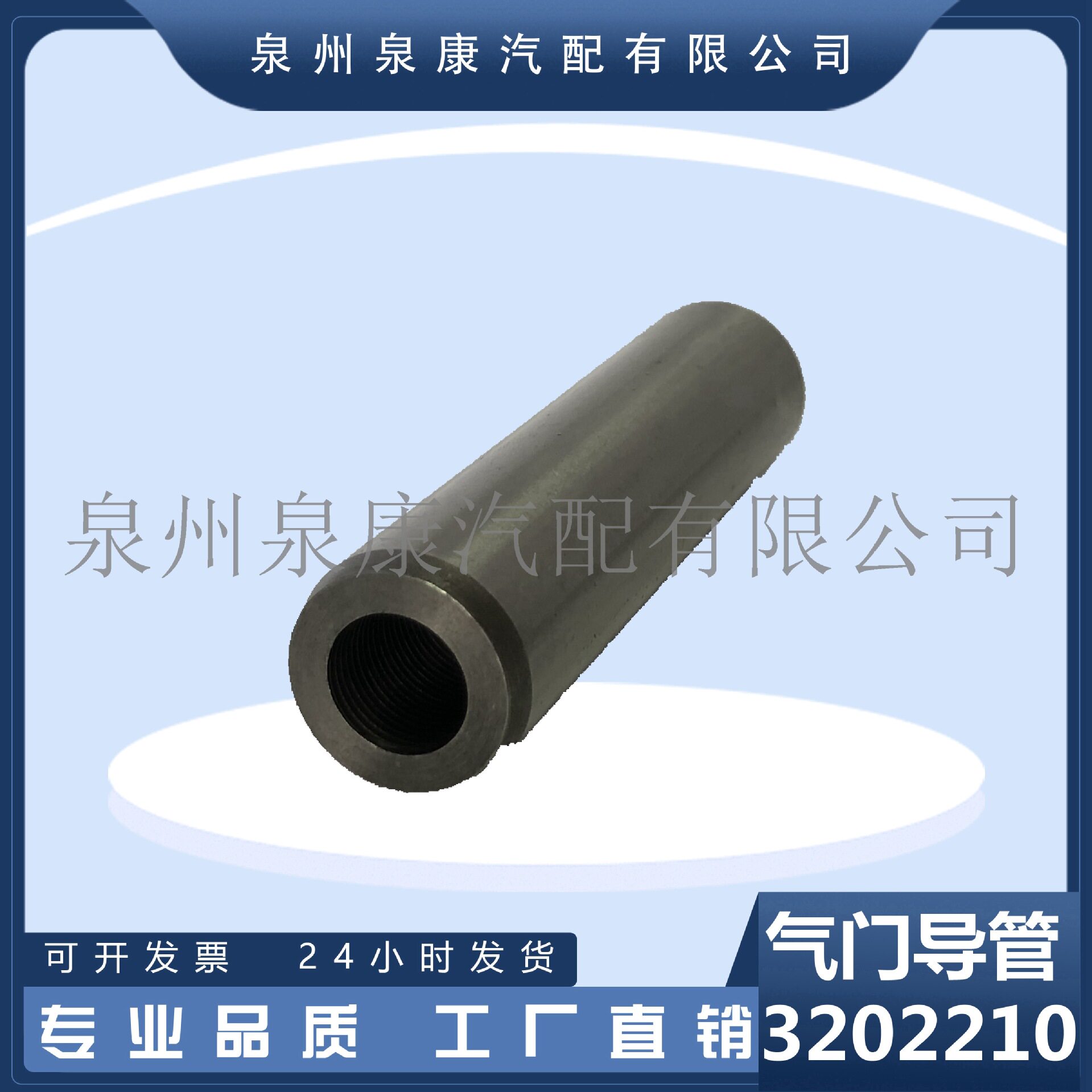 厂家直销 3202210气门导管K19发动机缸盖气门配件3201311
