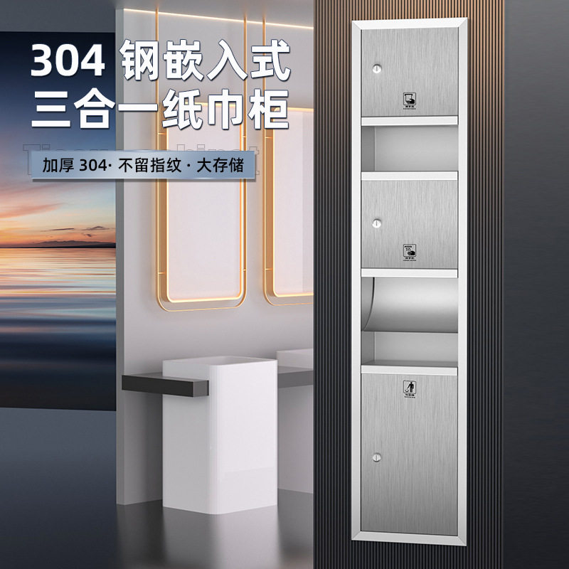 不锈钢三合一擦手纸盒卫生间抽纸架箱嵌入式带垃圾桶烘手器