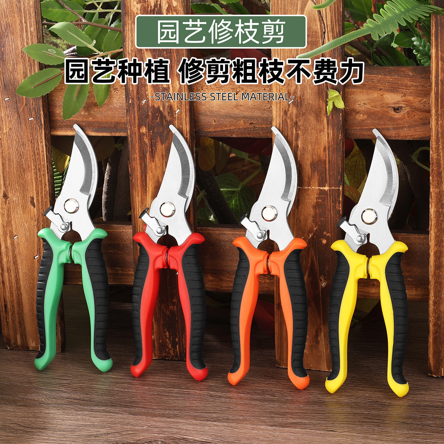 不锈钢修枝剪刀家用园艺剪刀园林粗果树剪修剪树枝剪刀剪枝剪