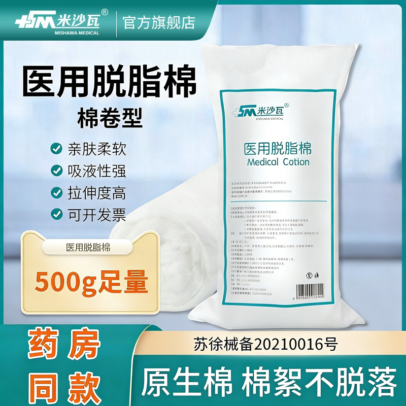 医用脱脂棉花纱布棉卷绷带500g大包纯棉伤口护理棉花卷非无菌敷料