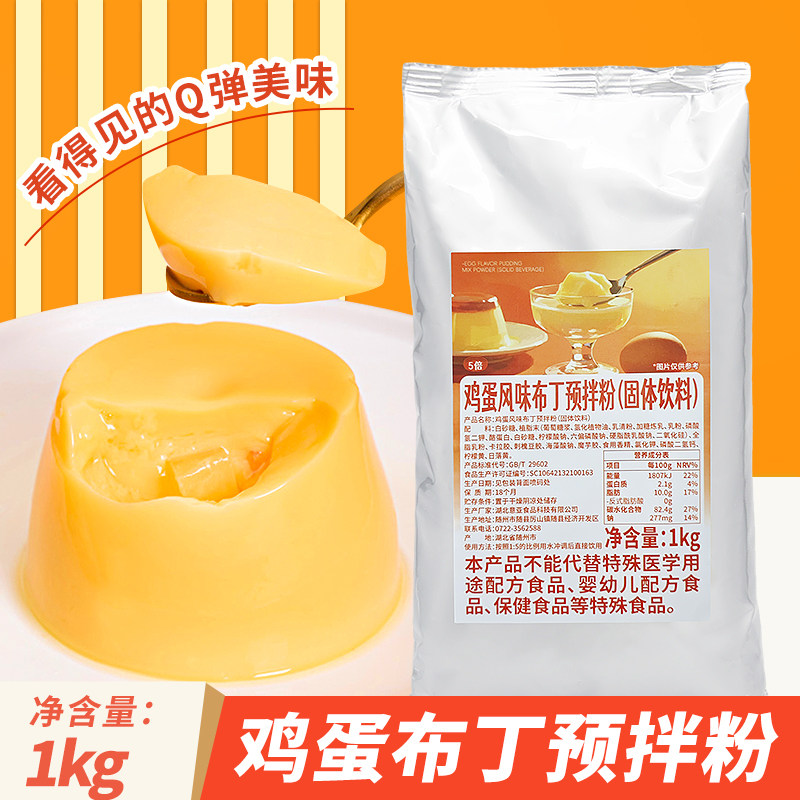 可瑞玛鸡蛋布丁粉自制果冻粉烘焙奶茶店专用原料甜品1kg/袋装包邮