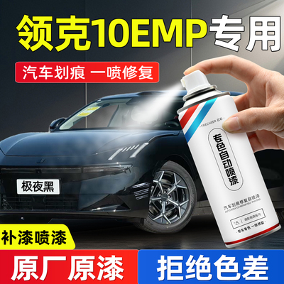 frecheer汽车专用自喷漆划痕修复