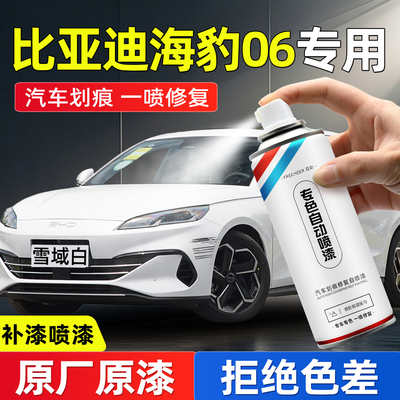 【原厂原漆】召彩汽车自喷漆