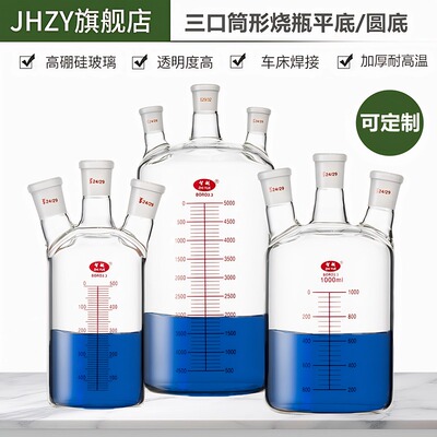 玻璃筒形平底烧瓶反应瓶磁力搅拌反应器柱型平底三口烧瓶蒸馏三颈250ml500ml1000ml2L3l5L10L实验高硼硅玻璃