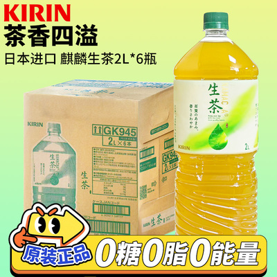 日本麒麟生茶0脂瓶装2L