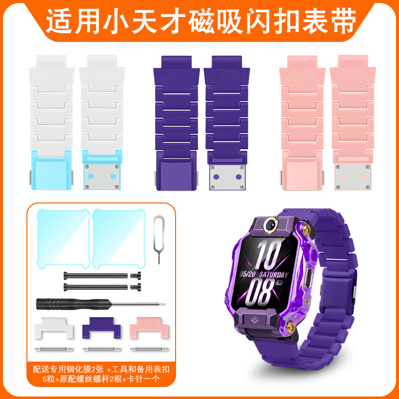 适用小天才Z6表带电话手表Z9/Z8/Z7S磁吸闪扣Z5A/D2/D3/Y03/Q1A/Q2A/Z1表带Z6S巅峰版Z2儿童螺杆贴膜通用配件_虎窝淘