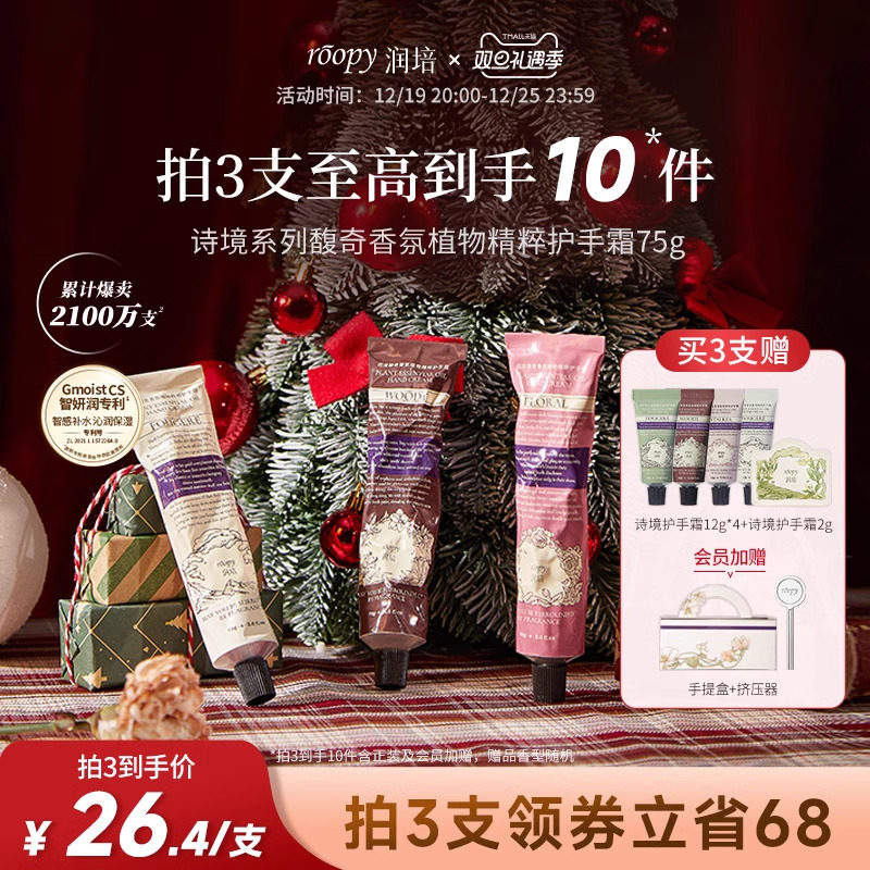 roopy润培护手霜女秋冬滋润保湿补水防冻防干不油官方旗舰店正品_虎窝淘