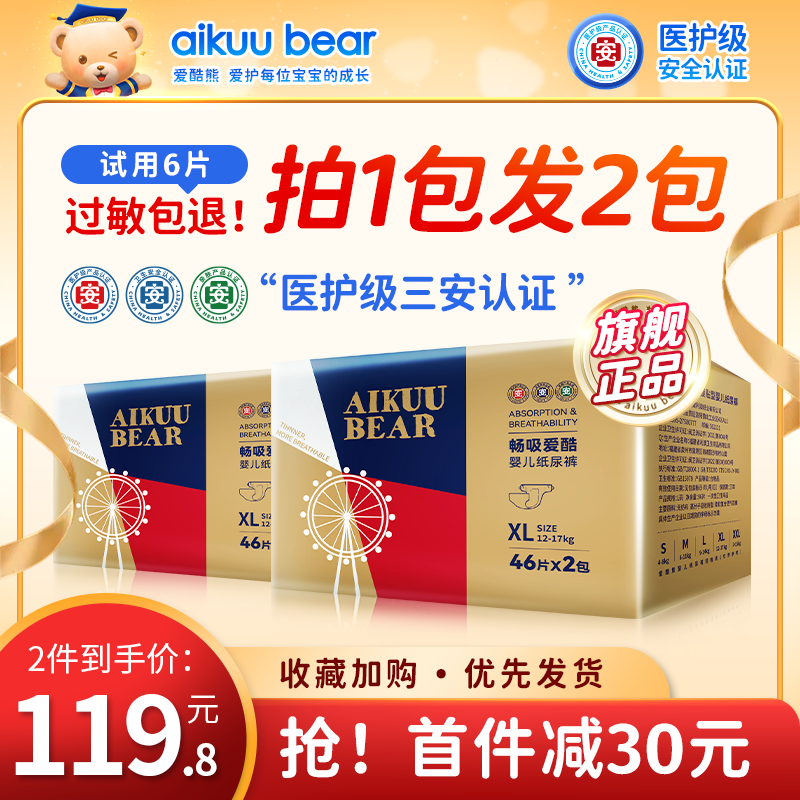 爱酷熊医护级纸尿裤XL184新生婴儿初生超薄透气男女宝专用尿不湿_虎窝淘