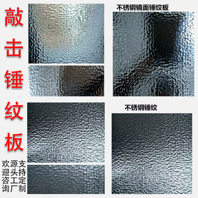 高端定制不锈钢铜铝锤纹板手工锻打板做旧复古金属立体凹凸纹理