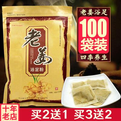 老姜泡脚粉生姜足浴包艾草老姜粉辅助泡脚姜包泡脚包