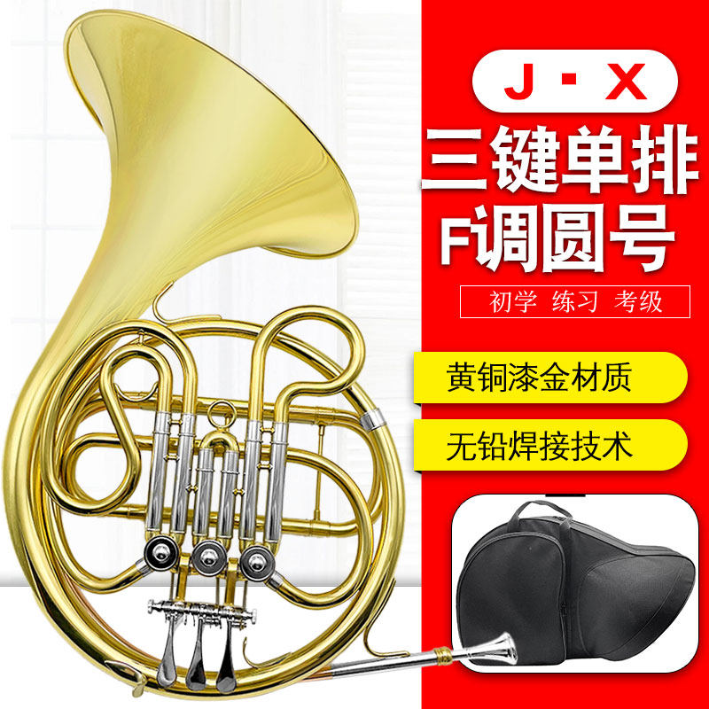 三键单排F调圆号初学练习考级专业演奏铜管乐器连体圆号一体号