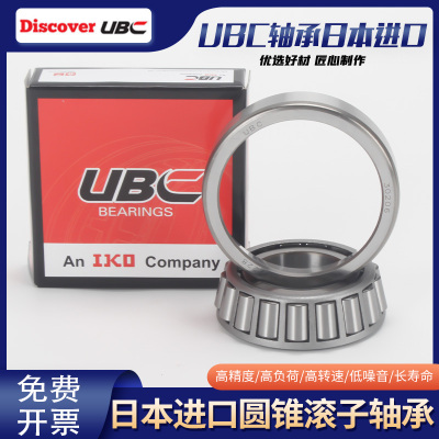 日本UBC原装进口高精密圆锥滚子轴承 33028 33030 33032 型号齐全
