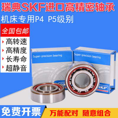 高速进口SKF角接触轴承