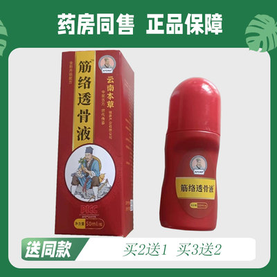 【买二送一/买三送二】APDMP 云南本草 筋络透骨液 50ml01559