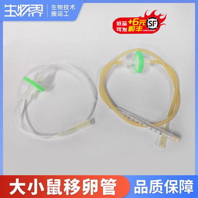 Tigergene 大小鼠移卵管胚胎移植橡胶管细胞克隆口吸管生物实验用