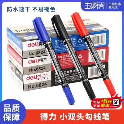 得力记号笔6824小双头美术勾线笔黑色油性速干不掉色标记笔马克笔
