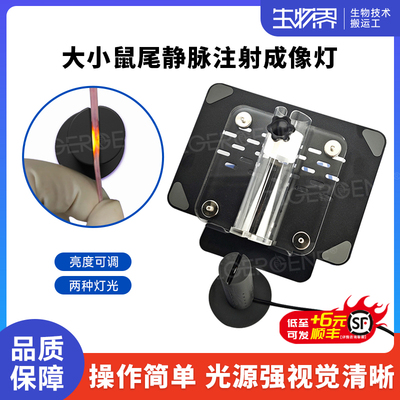 大小鼠尾静脉显像灯1W黄光