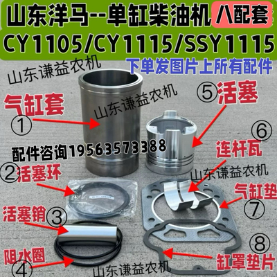 山东洋马单缸柴油机缸套活塞缸床CY1105/CY1115/SSY1115四配套