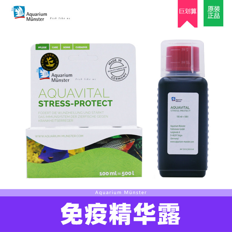 服务鱼你~德国莫斯特免疫精华露水质稳定剂鱼入缸恢复液原装