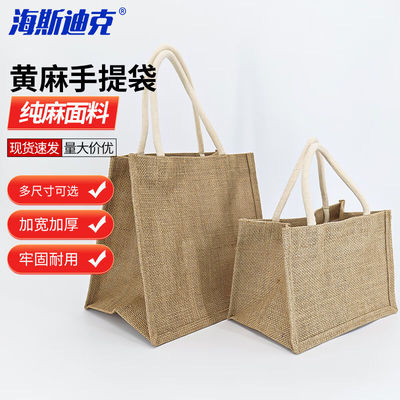 海斯迪克黄麻手提袋包装袋购物袋棉麻款大号32*13*21cmH-65