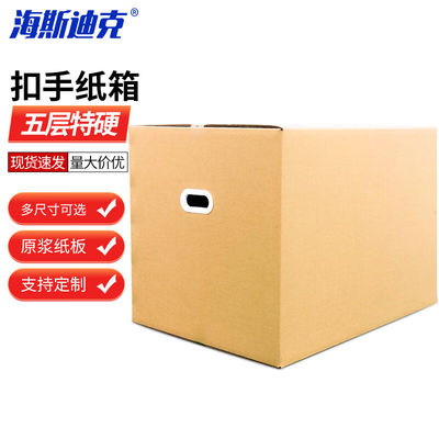 海斯迪克扣手纸箱搬家快递打包箱五层特硬(高档)50*40*40cmH-66