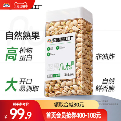 天虹牌660g原味原色开心果美国无漂白坚果孕妇食品零食干果