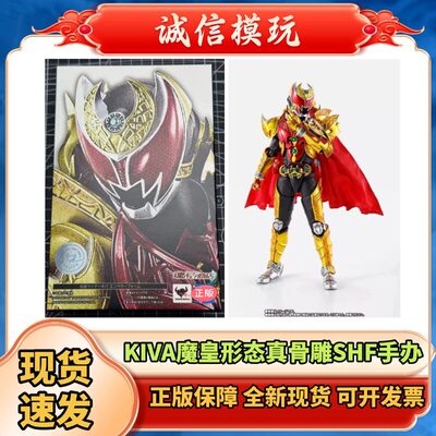 正版 魂限定 SHF 真骨雕 假面骑士KIVA 月骑 魔皇形态 手办现货
