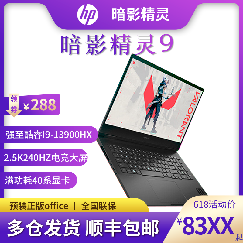 HP/惠普暗影精灵系列9 RTX40系列高分高刷电竞屏【全新原装】_虎窝淘