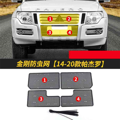 三菱帕杰罗防虫网V87 V93 V95 V97 V98中网水箱防尘防柳絮保护罩
