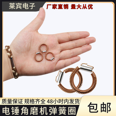 电动工具配件铜拉簧角磨云石切割机定子耳簧电锤冲击钻碳刷架拉环
