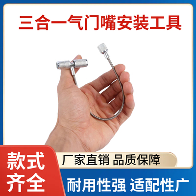 汽车气门芯装卸3合1小工具 气门嘴拉拔 气门芯装卸 多功能工具