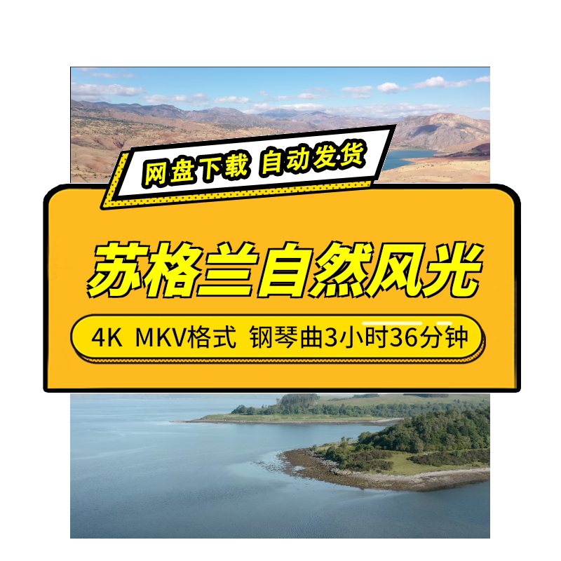 海外唯美4K自然风景短片 苏格兰治愈系音乐短视频剪辑素材