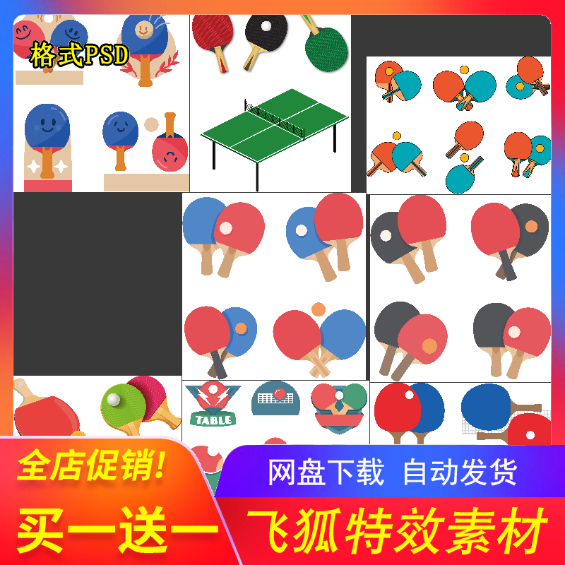 校园赛事运动会海报素材 乒乓球卡通AI矢量运动球类球拍平面海报