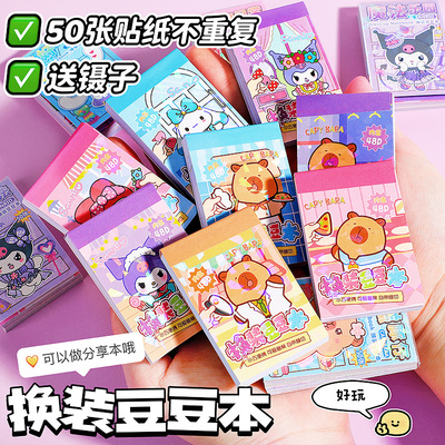 换装豆豆本迷你贴纸变装本可爱小号贴纸本涂色填色手账本子高颜值