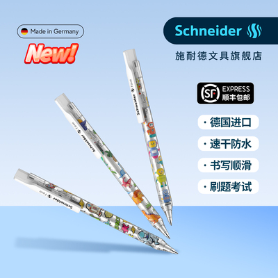 顺丰包邮德国施耐德菲尔中性笔