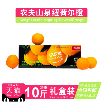 包邮6/10斤农夫山泉17.5度甜橙
